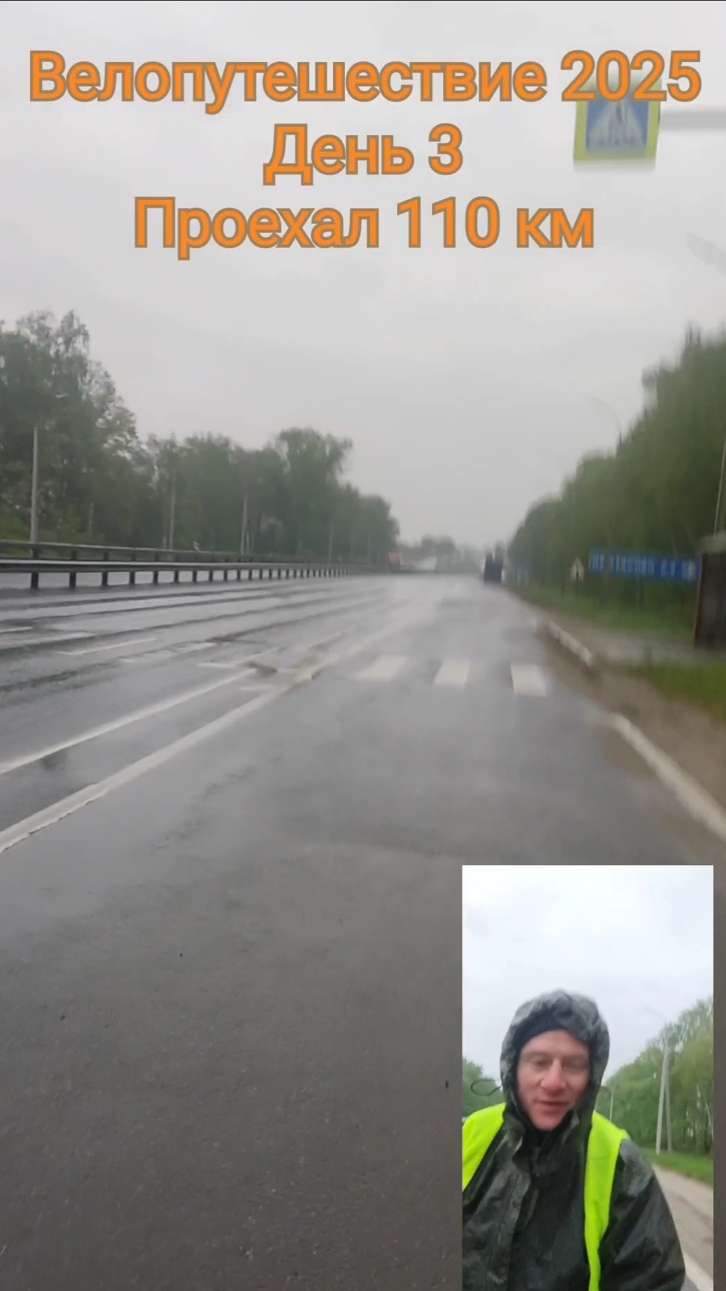 Велопутешествие 2025 Рязанская обл