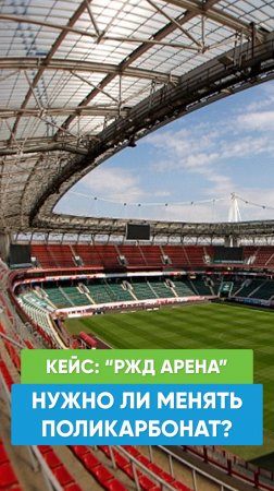 Замена поликарбоната? С Полигаль Восток это не потребуется! 🔥