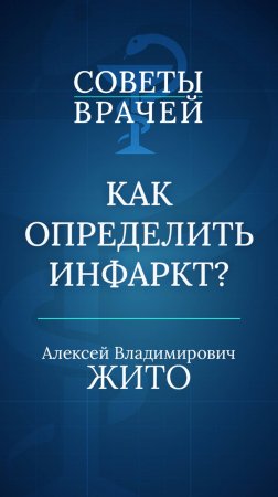 Как определить инфаркт?