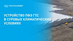 Устройство защиты хвостохранилищ в экстремальных условиях