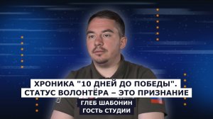 ГОСТЬ СТУДИИ: Глеб Шабонин - руководитель исполкома "Народного фронта" Рязанской области