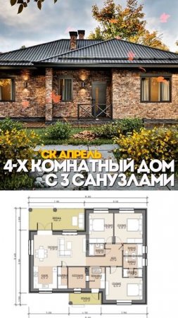 Проект одноэтажного дома 142 м²: Простота, уют и функциональность