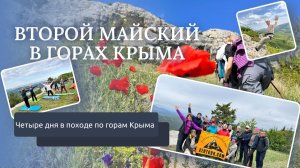 "Второй Майский"