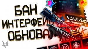 НОВЫЙ ФИКС МЕДИКА ВАРФЕЙС 2025!БАН МОДОВ НА МЕТУ(MAG 7,САЙГА 12С,MARLIN)!ЧАППА НОВАЯ ИМБА?ИНТЕРФЕЙС!