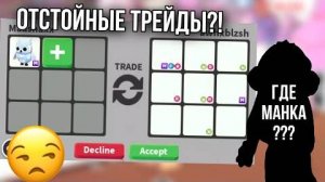 ТРЕЙДЫ НА МЕГА НЕОН СНЕЖНУЮ СОВУ 😒