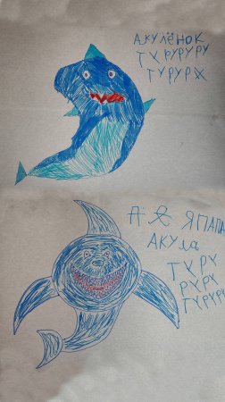 Акулёнок я ТуТу-ТуТу-РуРу
