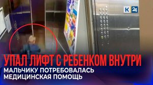 В Краснодаре расследуют ЧП с неисправным лифтом, где пострадал ребенок