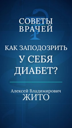 Как заподозрить у себя диабет?