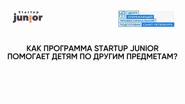 Startup Junior в общеобразовательных школах. Учебный год 2020-2021
