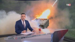 Появилась информация о новых успехах российских военных в зоне СВО / События на ТВЦ