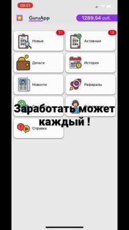 Заработок с телефона, выплаты 100%. #заработоквинтернет?