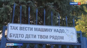 Наша общая ответственность: госавтоинспекторы принимают спецмеры для защиты детей на дорогах