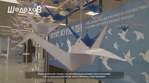 Премьера спектакля «Летят журавли». Сюжет ШЕЛЕХОВ ТВ