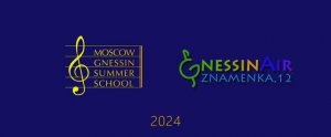 «GNESSIN AIR на Знаменке» – 2025