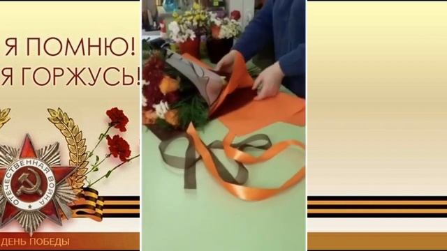 Мастер - класс "Букет для ветерана". Ставропольцева Наталия Александровна.
