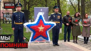 Погибших героев Великой Отечественной войны почтили в Истре