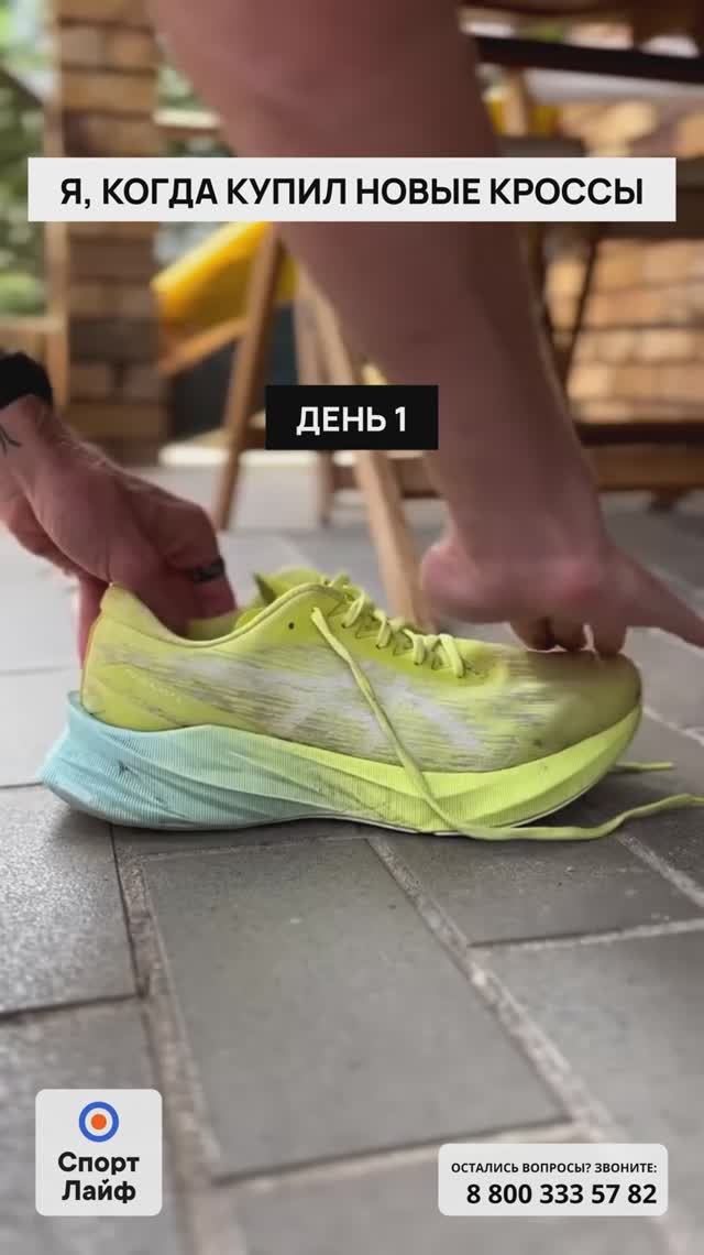 Я, когда купил новые кроссы
