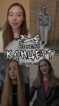 Кто-то на концерт Из метро идёт?