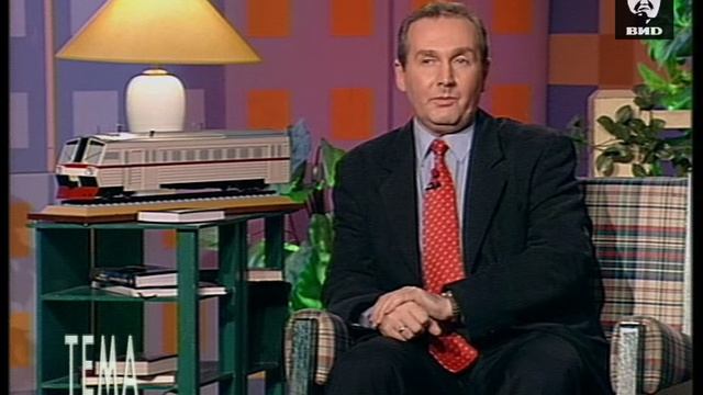 Тема 11.05.1999