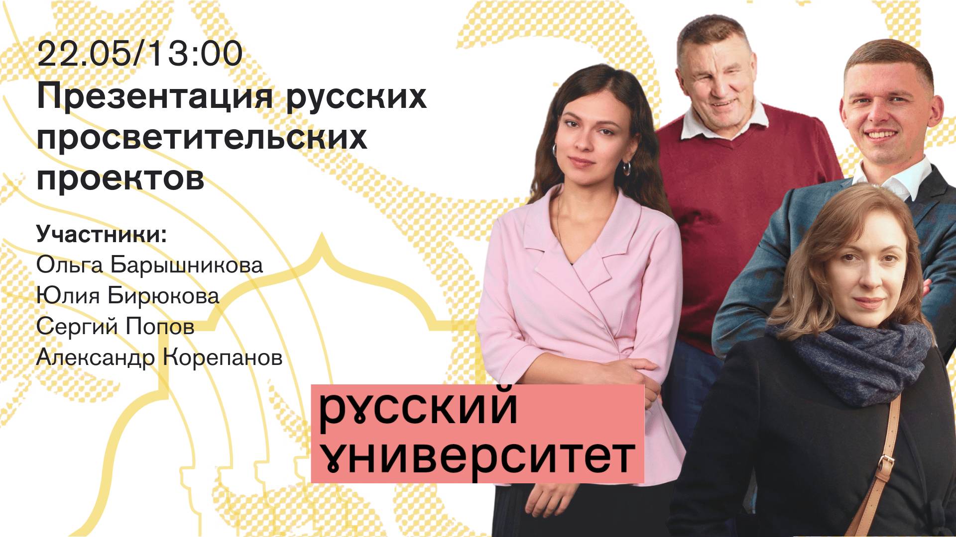 Презентации русских просветительских проектов