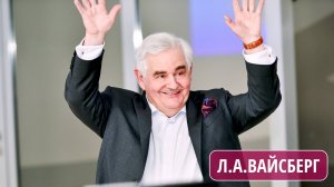 Посланники небес. Вайсберг Леонид Абрамович.
