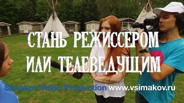 Видеопрезентация детского образовательного проекта Media Camp