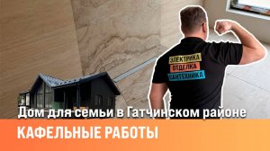 Зонирование в ванной| Кафельные работы| Сан-Рем-Мастер