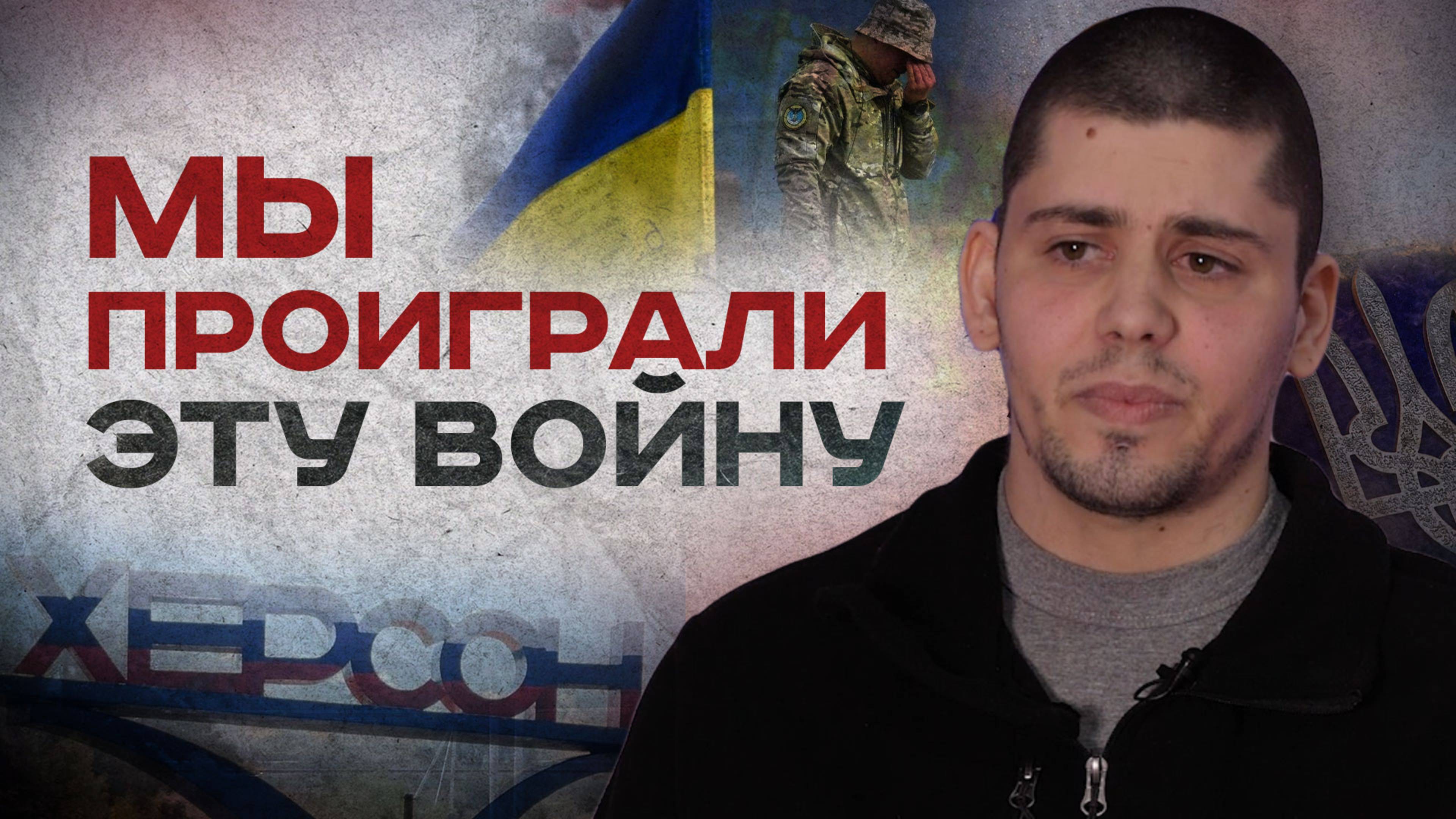 Мы проиграли эту войну | #Мамаявпорядке