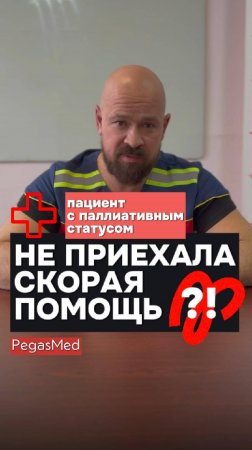 ❌Случай из практики: к пациентке 67 лет не приехала скорая помощь❌
