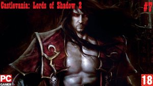 Castlevania - Lords of Shadow 2 (2014) (PC) - Прохождение #7. (без комментариев) на Русском.