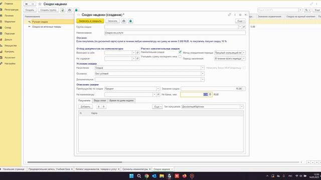 Как настроить скидки в ENOTE?