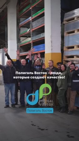 Что делает продукцию «Полигаль Восток» по-настоящему надёжной?