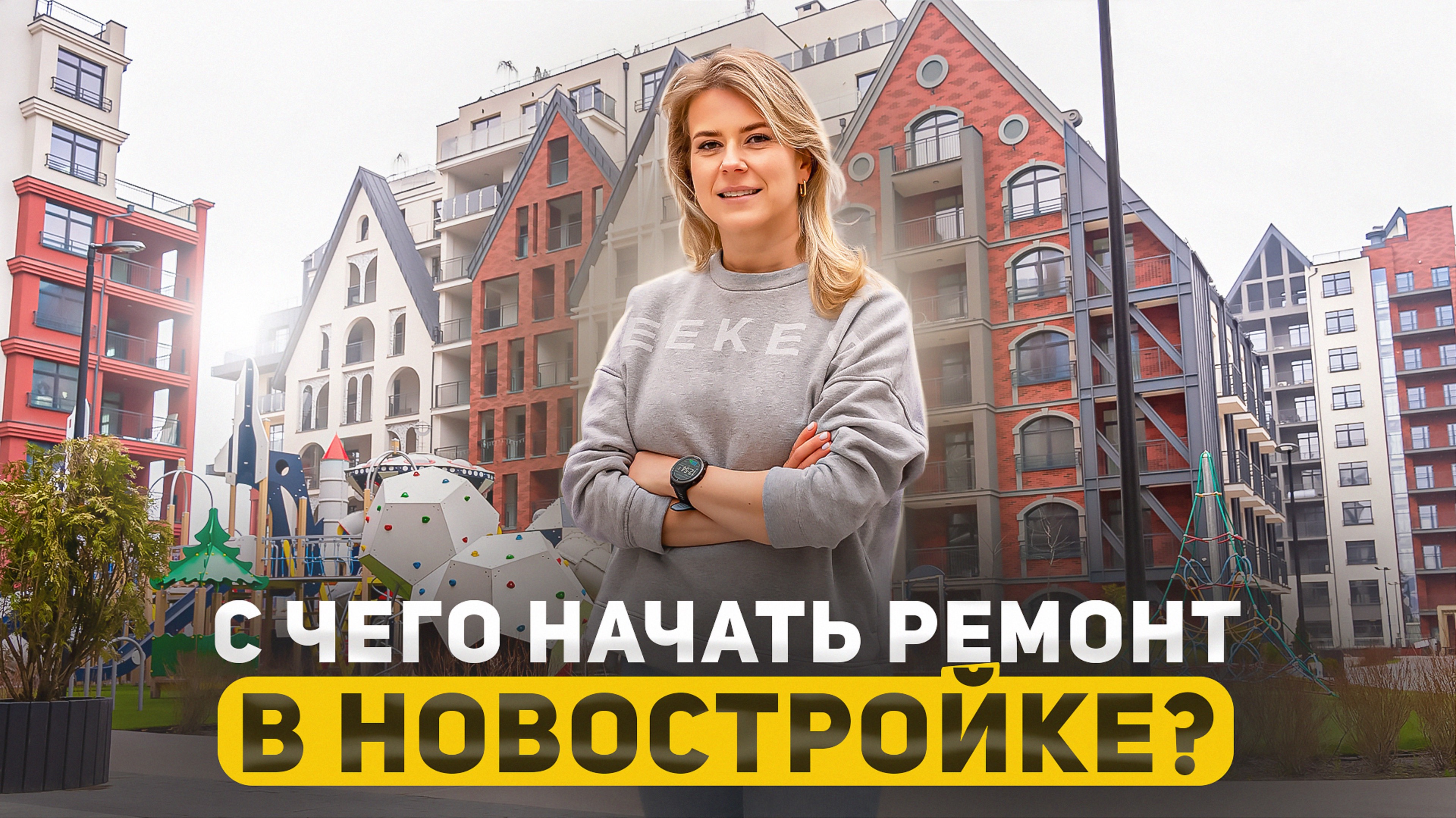 С чего стоит начать ремонт в новостройке? |  Ошибки и лайфхаки ремонта