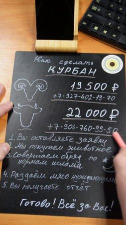 Курбан на доске