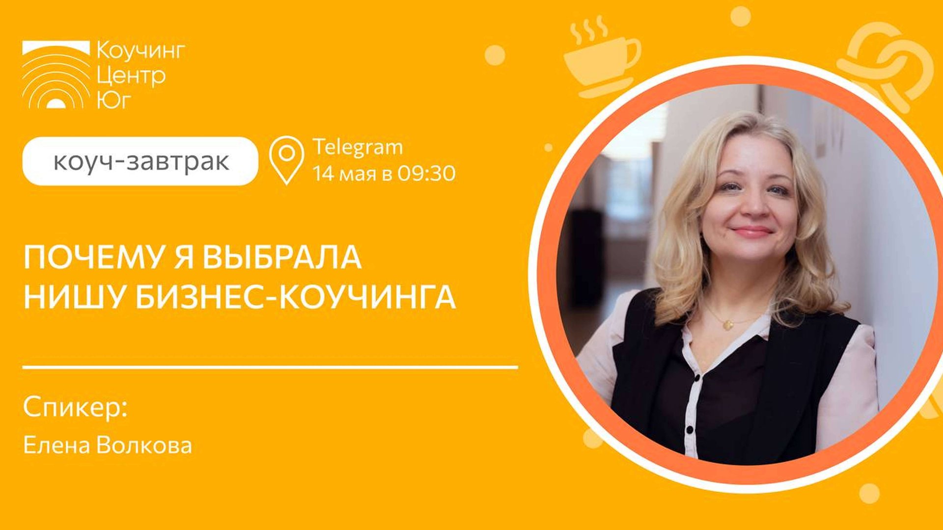 Почему я выбрала нишу бизнес-коучинга