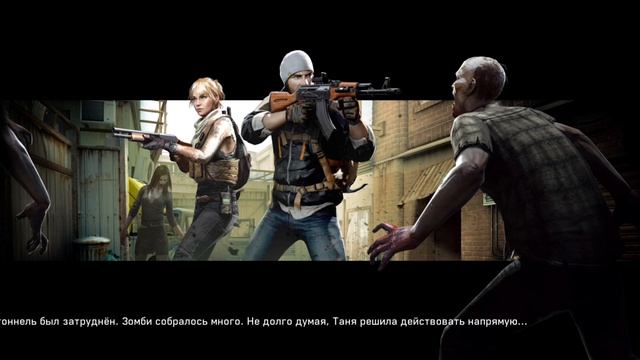 Left to survive. Выжить любой ценой...