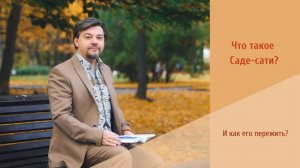 Период  Саде сати или транзит Сатурна по Луне