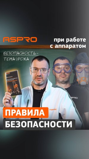 Когда изучать технику безопасности?