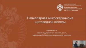 Папиллярная микрокарцинома щитовидной железы – тактика лечения