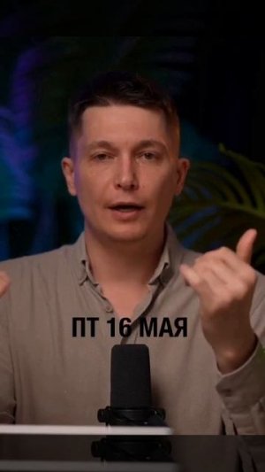 Гороскоп на Пятницу 16 мая