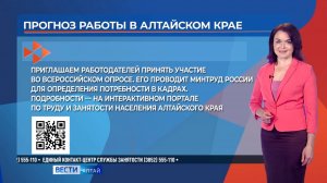 Первый прогноз работы в Алтайском крае вышел в эфир