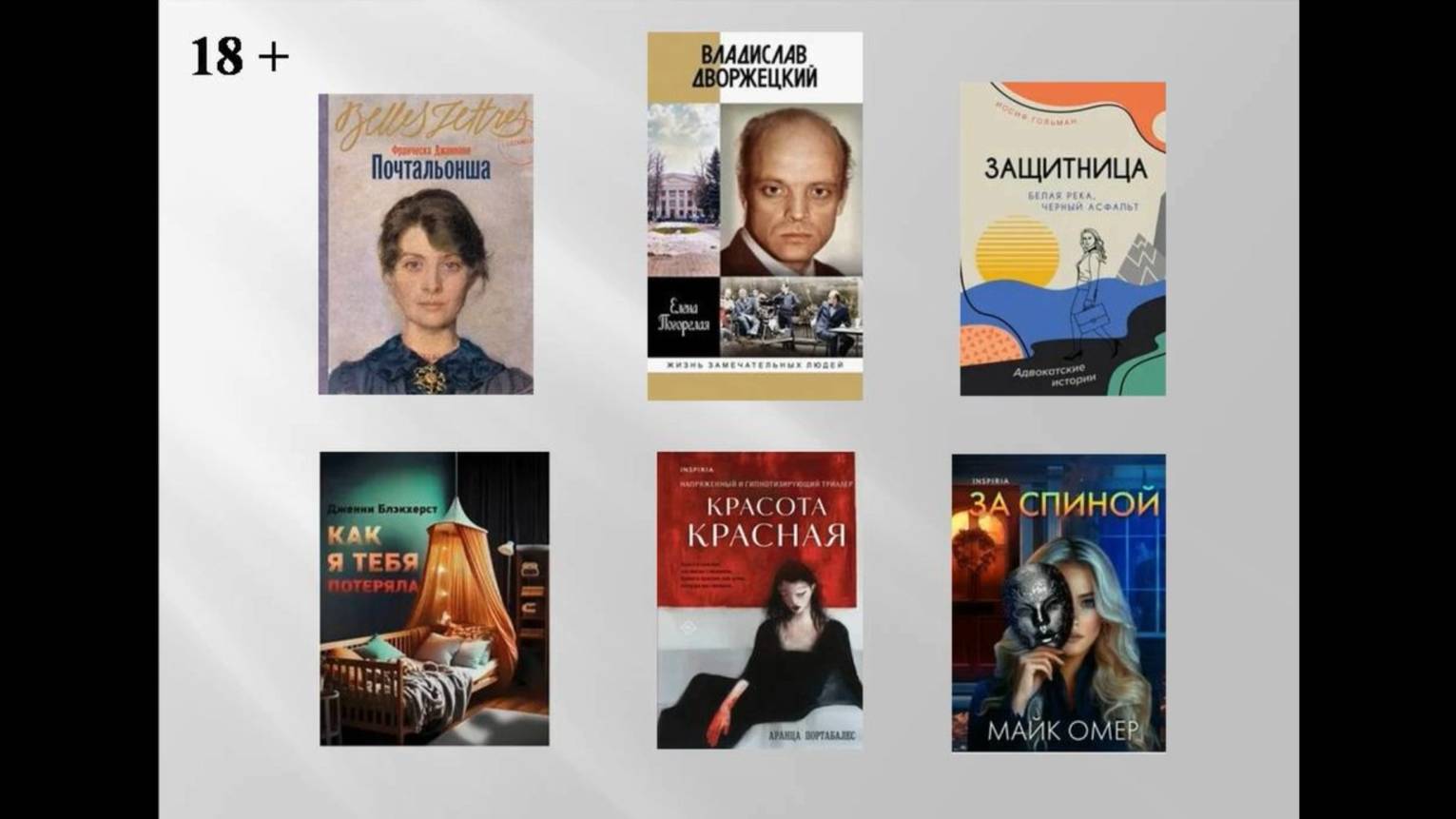 Обзоры книжных новинок. выпуск 89