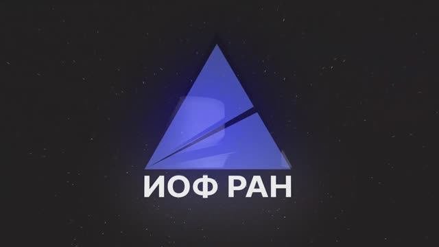 Семинар Актуальная физика часть 20