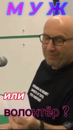 Сатья / Муж или Волонтёр ?/#shorts