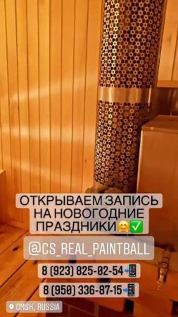 Пейнтбол баня в омске