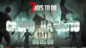 Играем в 7 Days To Die