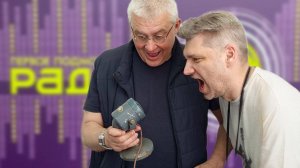 Конденсаторный или динамический, вот в чем вопрос. Программа «По техническим причинам» на «Радио 1»