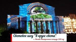 Московский международный фестиваль «Круг Света».