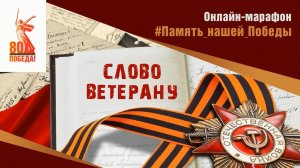 Слово ветерану : Станислав Капинос