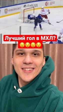 Лучший гол в МХЛ? Будущие звёзды НХЛ! #shorts #хоккей